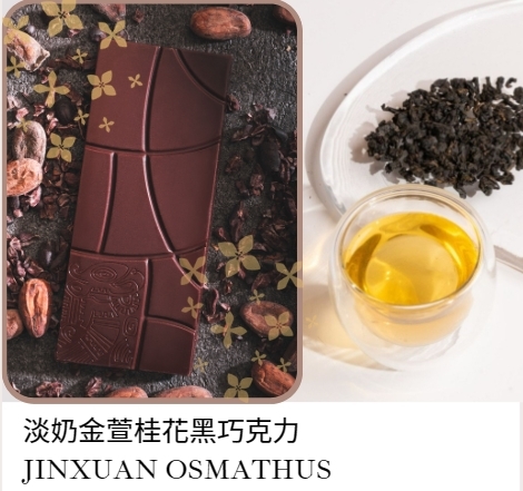 好好喝茶 TEA CHOCOLATE – Kin Cacao金可可巧克力專賣店