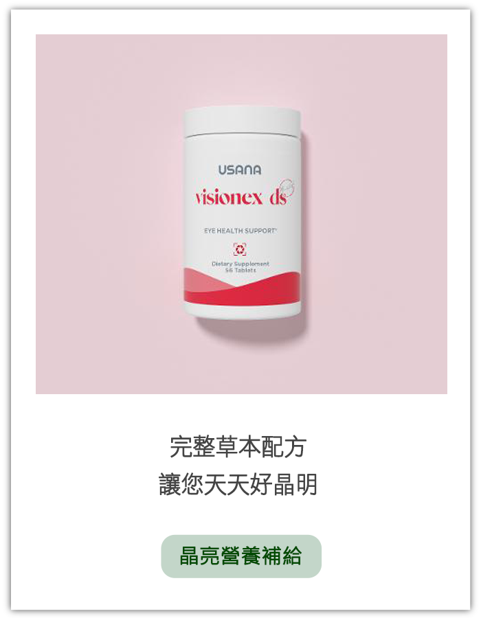 USANA Visionex 视力宝56 Tablets *ReadyStock现货, 60% OFF