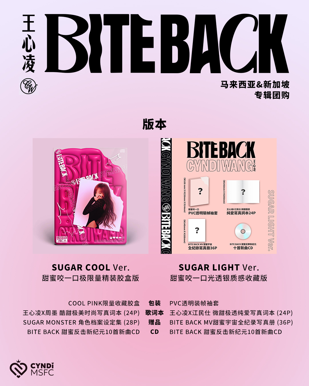 BITE BACK (SUGAR COOL Ver.) [CD] – CYNDIMSFC | Cyndi Malaysia & Singapore Fans Club