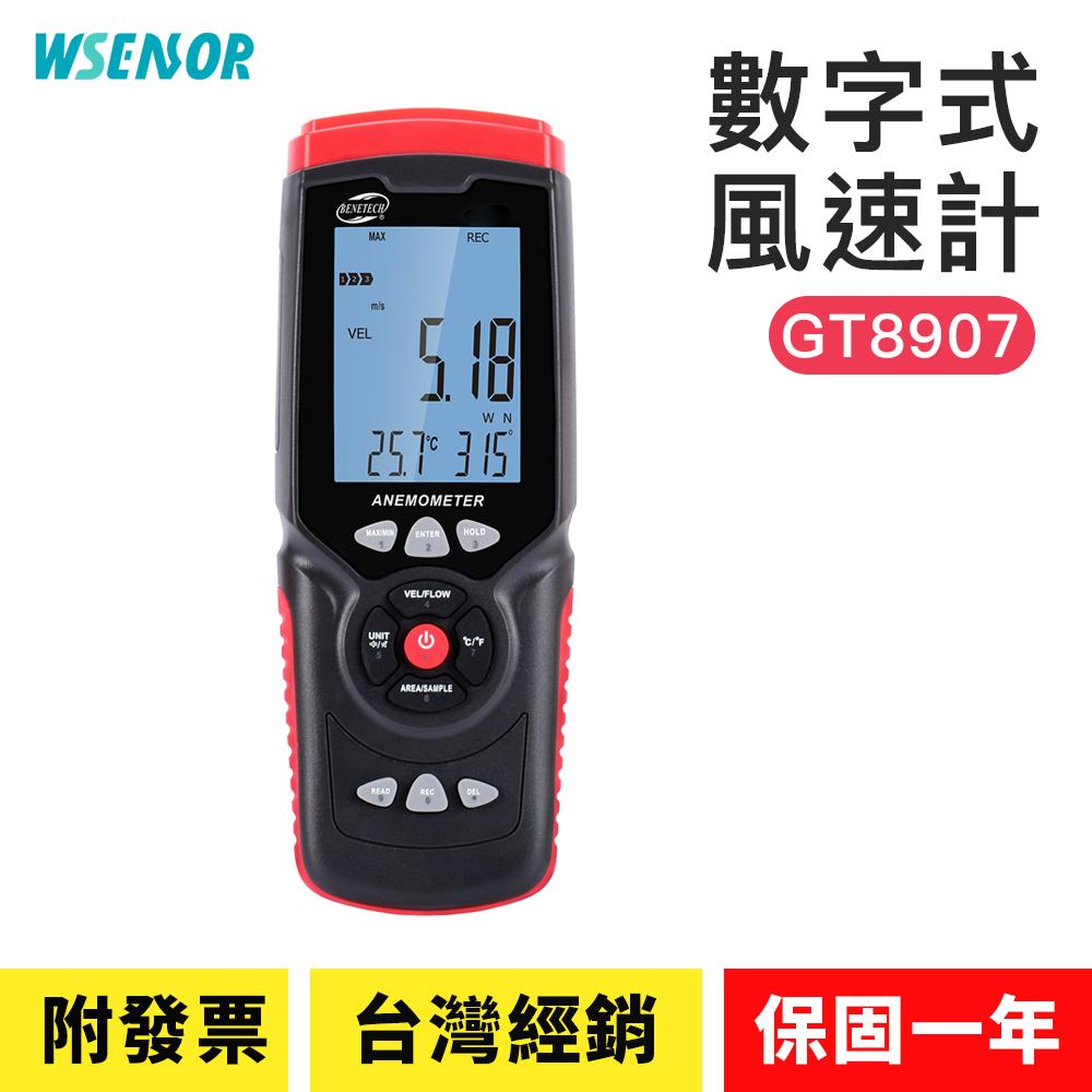 【BENETECH】風速計 GT8907 – Wsensor感應器通 | 專業儀器經銷代理