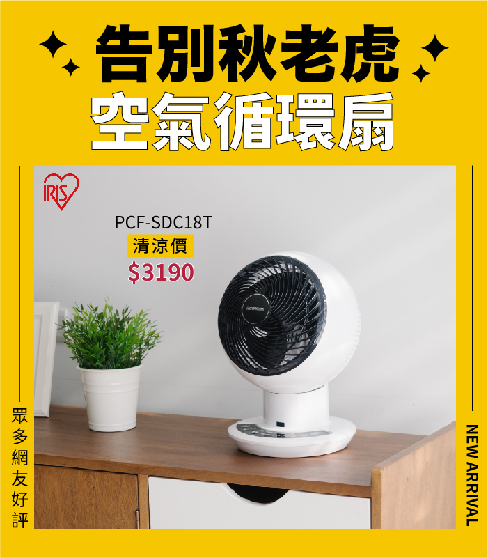 Widelife電評先生(廣字號)｜團購 + 專業代理經銷商(IRIS循環扇、充氣王、螢幕掛燈、刮痧儀、紫外線殺菌燈、露營燈、按摩器 ...