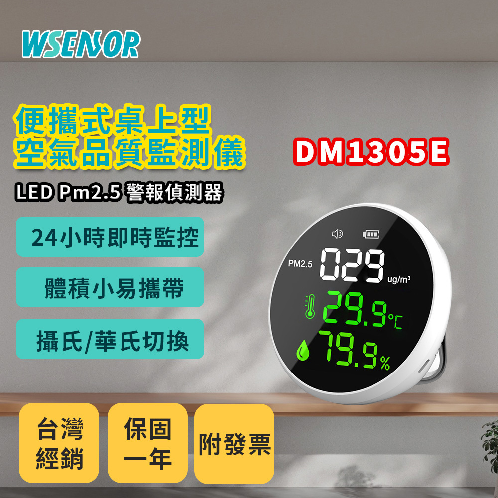 空氣品質監控儀 – Wsensor感應器通 | 專業儀器經銷代理