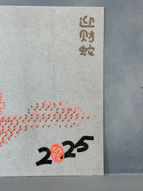 2025蛇年徵件－星之蛇比 – Risograph Museum