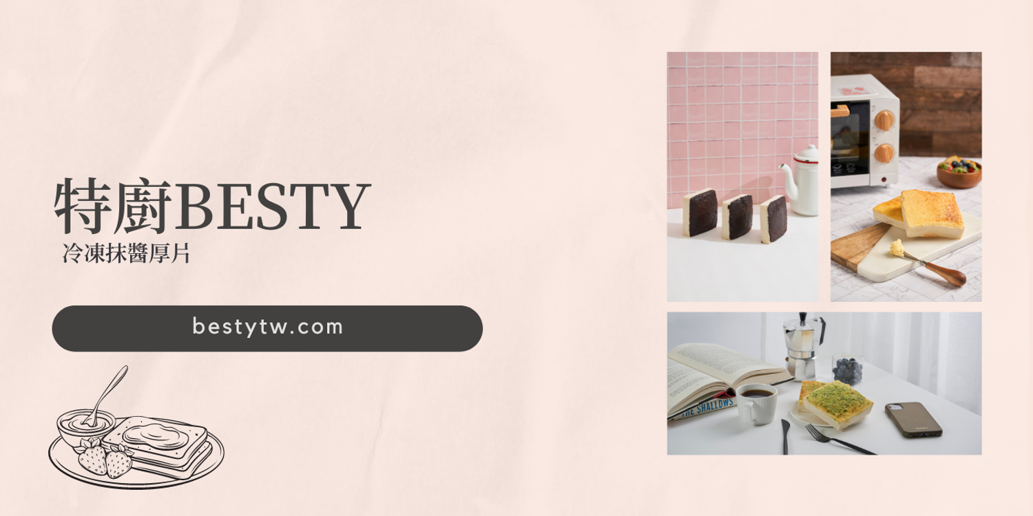 特廚Besty
