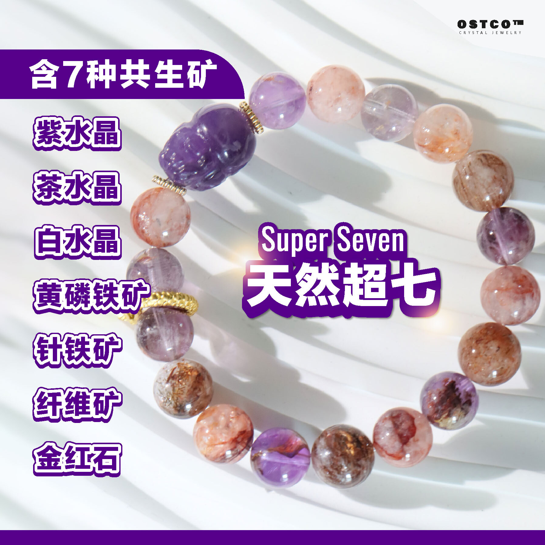 超七· 紫水晶貔貅Super Seven – OSTCO CRYSTAL JEWELRY 超七· 紫水晶貔貅Super Seven – OSTCO CRYSTAL JEWELRY