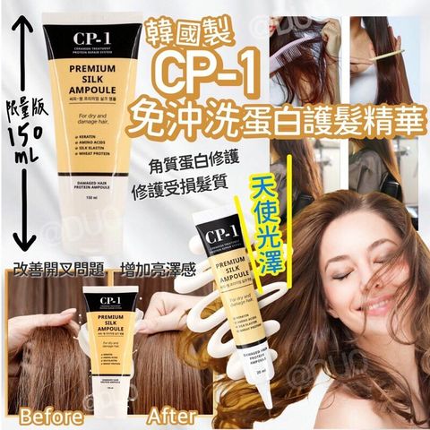 CP1蛋白护发素 – CHANCE CO