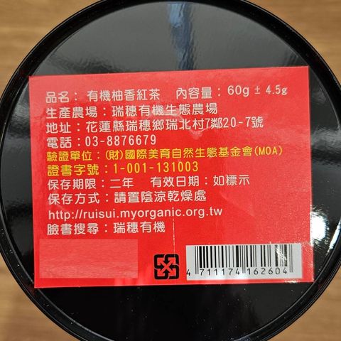 老農小舖 花蓮瑞穗生態農場 柚香紅茶(季節限定) /祖母紅/ 花蓮瑞穗 友善種植 – 後山 ‧ 山後故事館