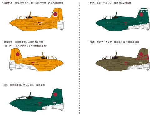 FineMolds 1/48 IJN Rocket-Powered Interceptor Mitsubishi J8M "Shusui ...