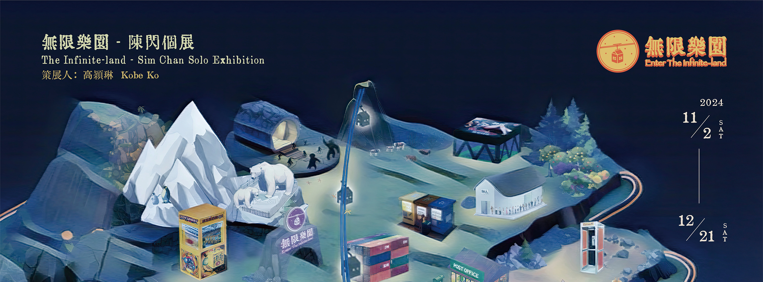 無限樂園 - 陳閃個展 |The Infinite-land - Sim Chan Solo Exhibition – Tu Xing /土星