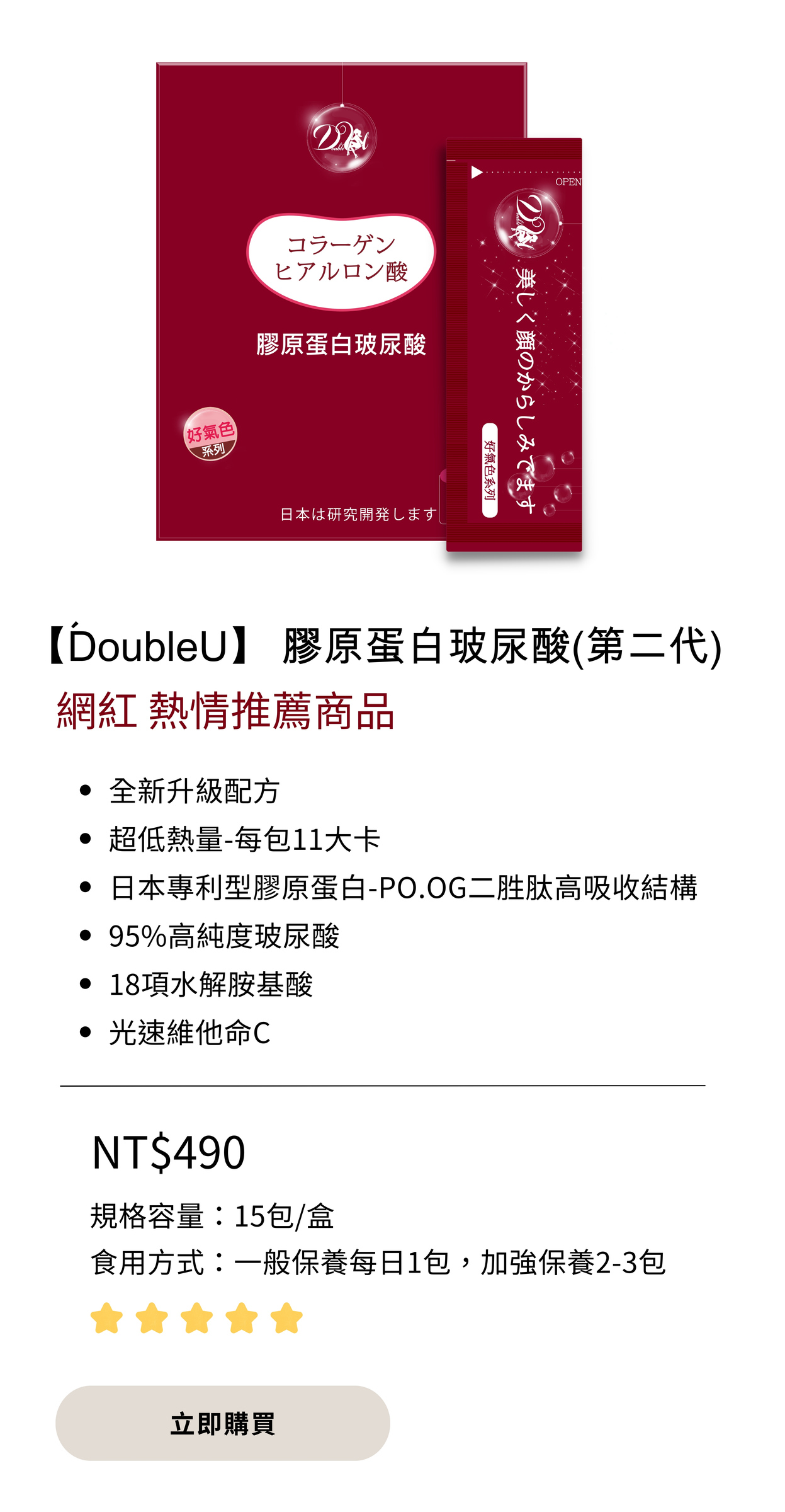 DoubleU 加貝悠