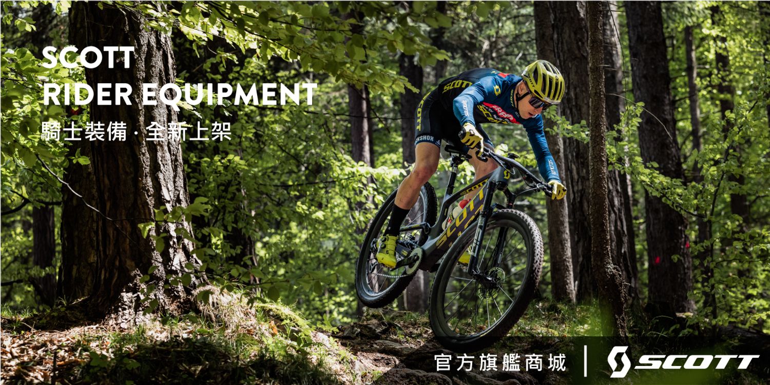 SCOTT官方商城 | 騎士裝備專賣 | 台灣總代理