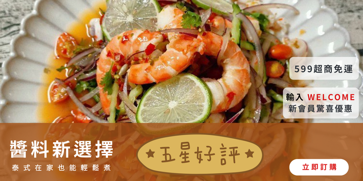 卡塔烏泰式手工醬料