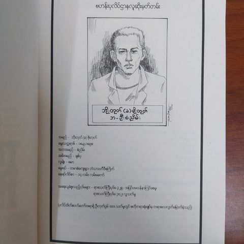 The Guys Of Rangoon 1930 (ခက်ဇော်) Burmese Book – 4NiX Store