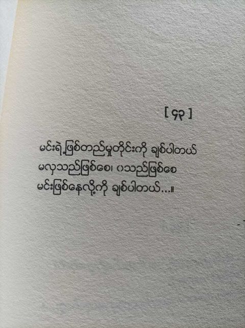 Favorite Person သို့ပေးစာ (Tristan Pyne) Burmese Book – 4NiX Store