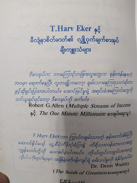 မီလျှံနာစိတ်ဓါတ် (ညီညီနိုင်) Burmese Book – 4NiX Store