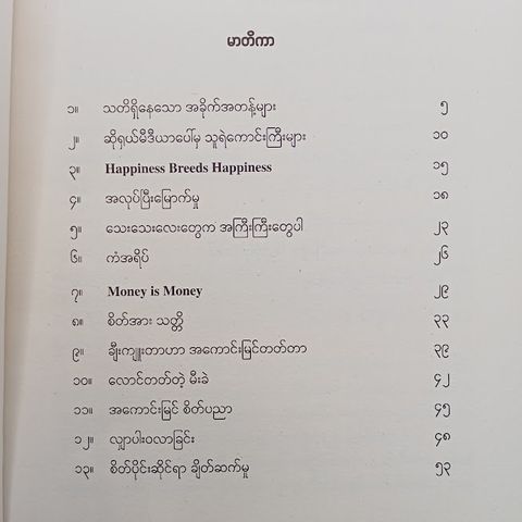 မနက်စာ...အာဟာရ-၃(Mon Halsey)Burmese Book – 4NiX Store