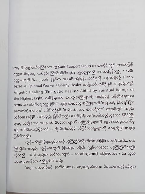 ဆက်၍မပွင့်တော့သော နှင်းဆီများ(Mon Halsey)Burmese Book – 4NiX Store