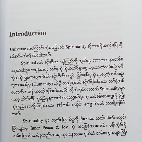 သင်သည်သာ သင့်ရဲ့စကြဝဠာ - Mon Halsey (Burmese Book) – 4NiX Store