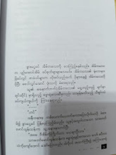 ဓမ္မာရုံ (အကြည်တော်) Burmese Book – 4NiX Store