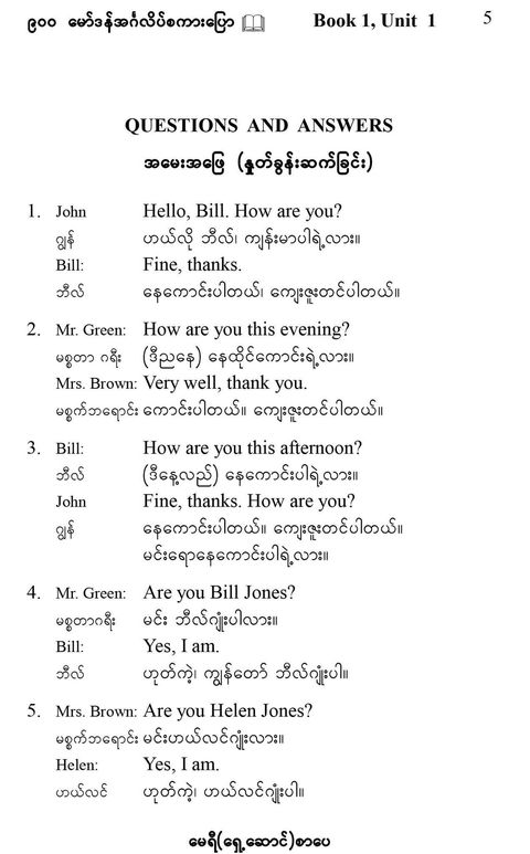 Burmese Book- MODERN ENGLISH 900 A BASIC COURSE BOOK 1-6 (အင်္ဂလိပ်-မြန်မာ) – 4NiX Store