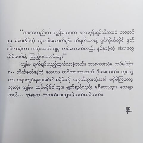 Petrichor - နေဗလ် (Burmese Book) – 4NiX Store