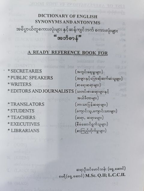 Burmese Book- DICTIONARY OF ENGLISH SYNONYMS AND ANTONYMS – 4NiX Store