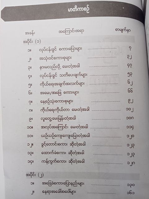 Speak basic business Chinese-Myanmar - Nann (Burmese Book) – 4NiX Store