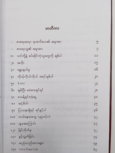 Love - Sint Nyi (Burmese Book) – 4NiX Store