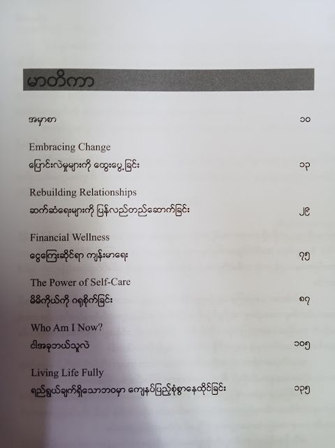 REDEFINING LIFE @40+ ၄၀ မှာစတဲ့ဘဝ (Mon Halsey) Burmese Book – 4NiX Store