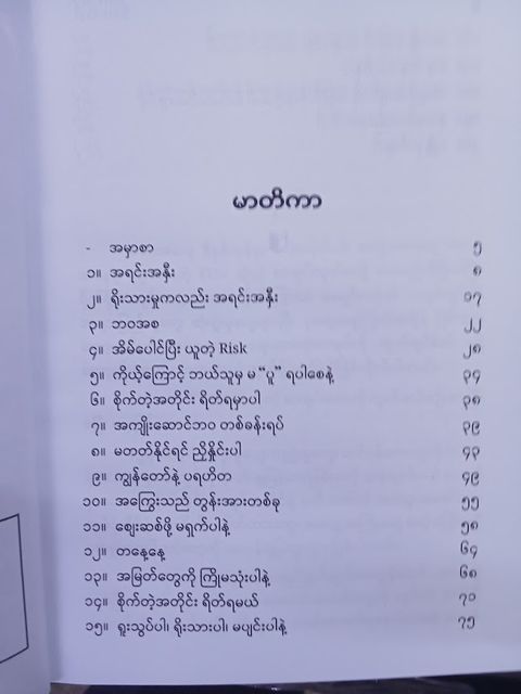 TRUST(Sint Nyi) Burmese Book – 4NiX Store