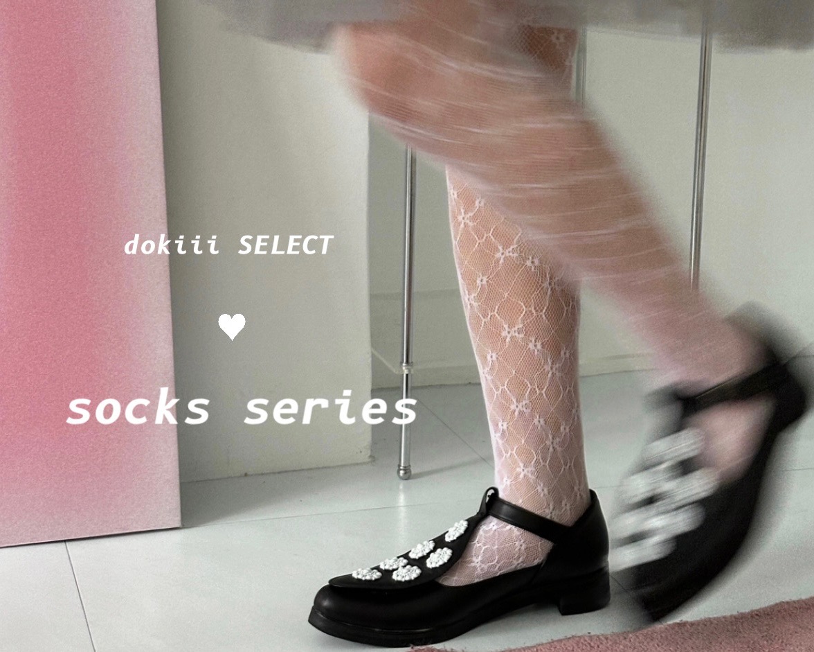 【dokiii SELECT】靴下特輯