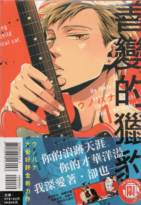 善變的獵豹 (01-03) ウノハナ – Mosono