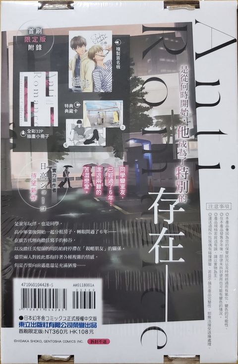 原地踏步的愛情 (01) 日高ショーコ – Mosono