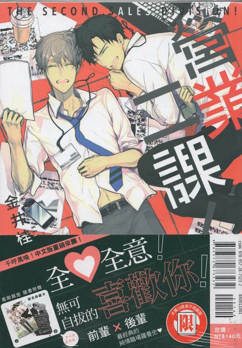 營業二課！(01-02) 金井桂 – Mosono