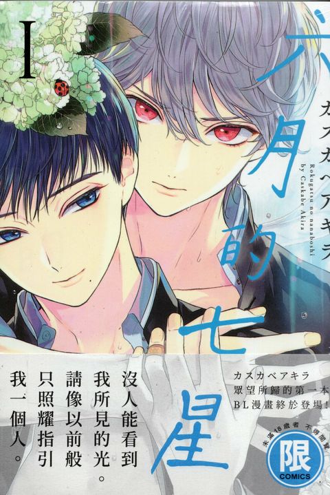 六月的七星 (01-03) カスカベアキラ – Mosono