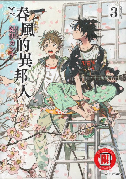 海邊的異邦人/春風的異邦人 (01-04) 紀伊カンナ – Mosono