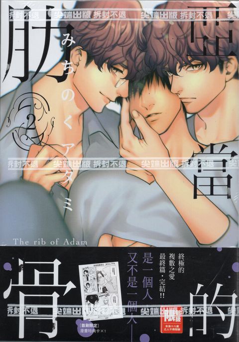 亞當的肋骨（01-02）みちのくアタミ – Mosono