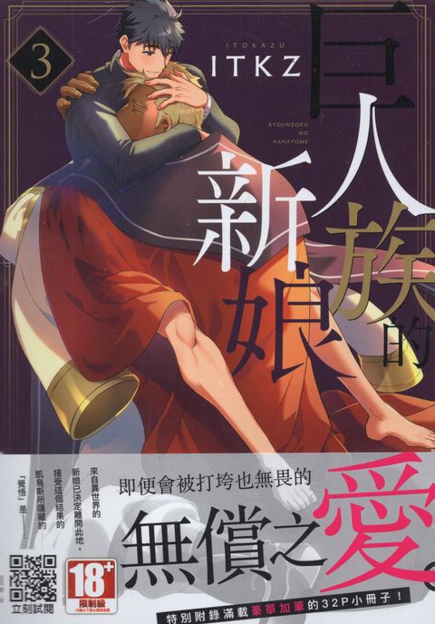 巨人族的新娘 (01-03) ITKZ – Mosono
