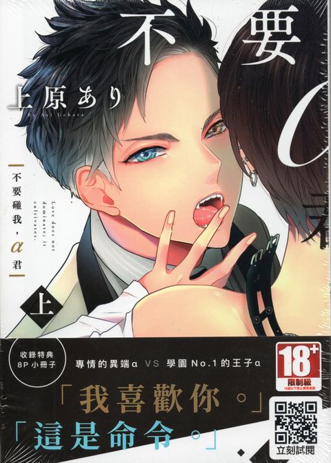 不要碰我，α君 (01+02) 上原あり – Mosono