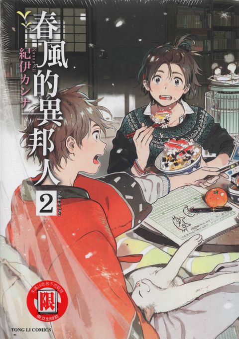 海邊的異邦人/春風的異邦人 (01-04) 紀伊カンナ – Mosono