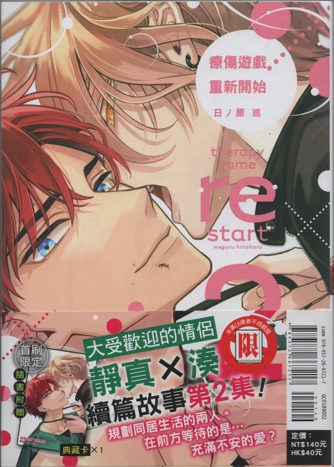 療傷遊戲 重新開始 (01-04)/療傷遊戲 (上+下)/秘密××× 日ノ原巡 – Mosono