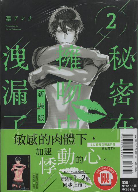 秘密在擁吻中洩漏了 新裝版 (01-05) 篁 アンナ – Mosono