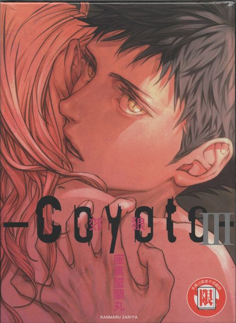 Coyote 郊狼 (01-04) 座裏屋蘭丸 – Mosono