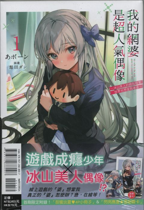 我的網婆是超人氣偶像 (01-02) あボーン – Mosono