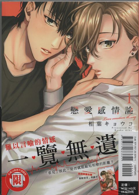 戀愛感情論 (01) 相葉キョウコ – Mosono