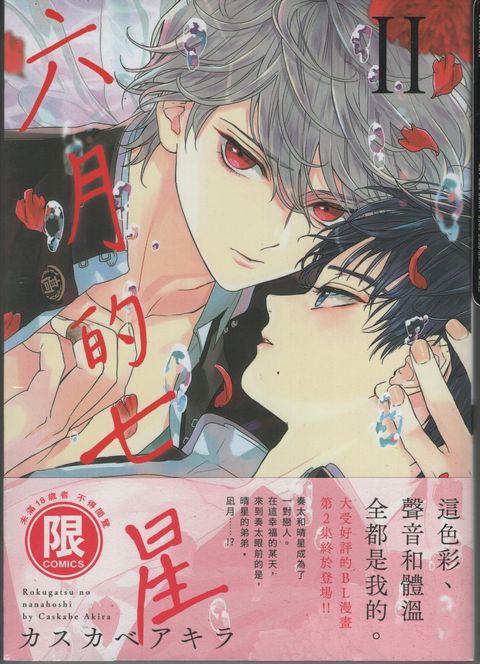六月的七星 (01-03) カスカベアキラ – Mosono