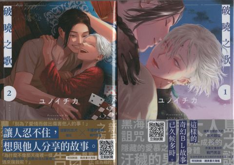 破曉之歌 (01-03) ユノイチカ – Mosono