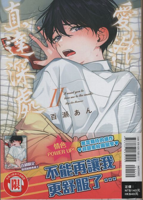 愛我，直達深處 (01-03)/抖S老師的愛太強烈/夢裡可以做到哪一步？/渴求愛的表面關係/指定出租男友 百瀬あん – Mosono