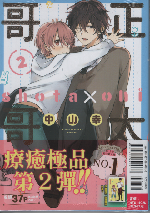 正太哥哥 (01-02) 中山幸 – Mosono