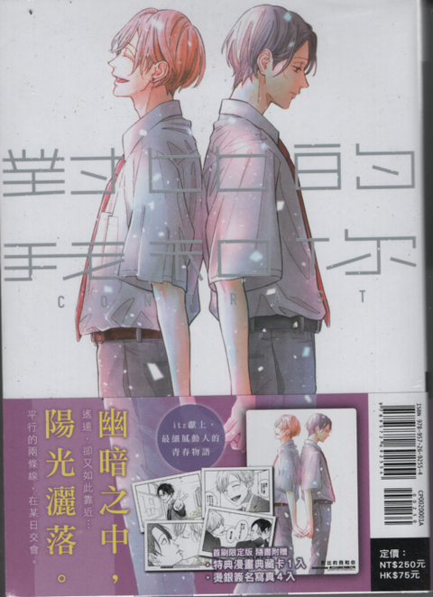 對比的我和你 itz – Mosono